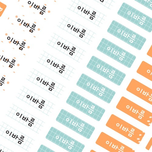 프리미엄 방수 네임스티커 네임스토어
