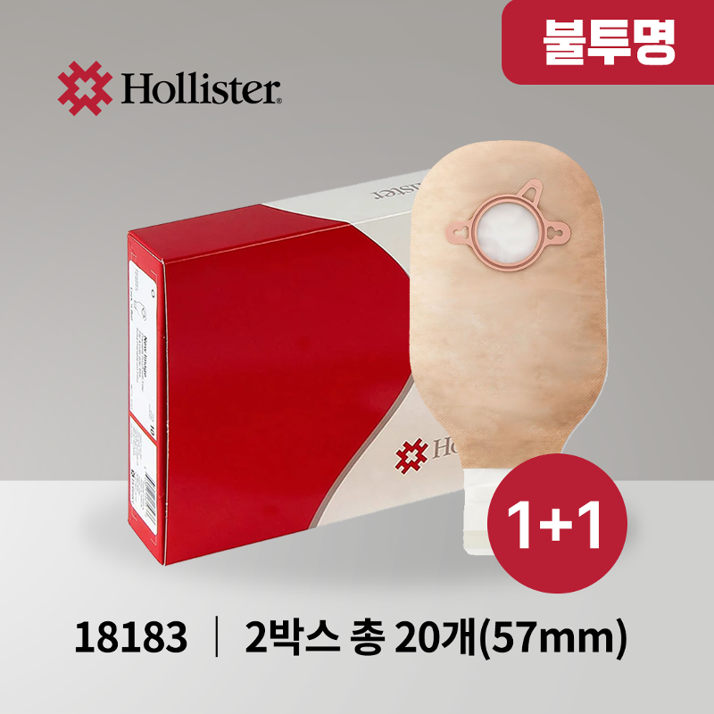 홀리스터 뉴이미지 배변주머니 불투명 18183 57mm 1+1 총 20개입