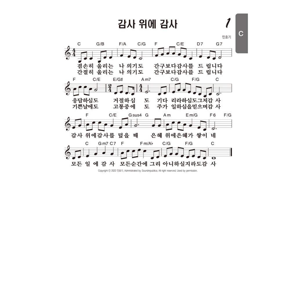 바울과 실라 찬양 바실찬양 Best 450 - CCM 복음성가 악보 (내면 스프링)