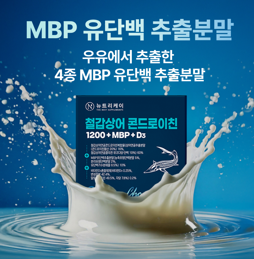 뉴트리케이 뮤코다당단백 철갑상어 연골 콘드로이친 1200 MBP + D3
