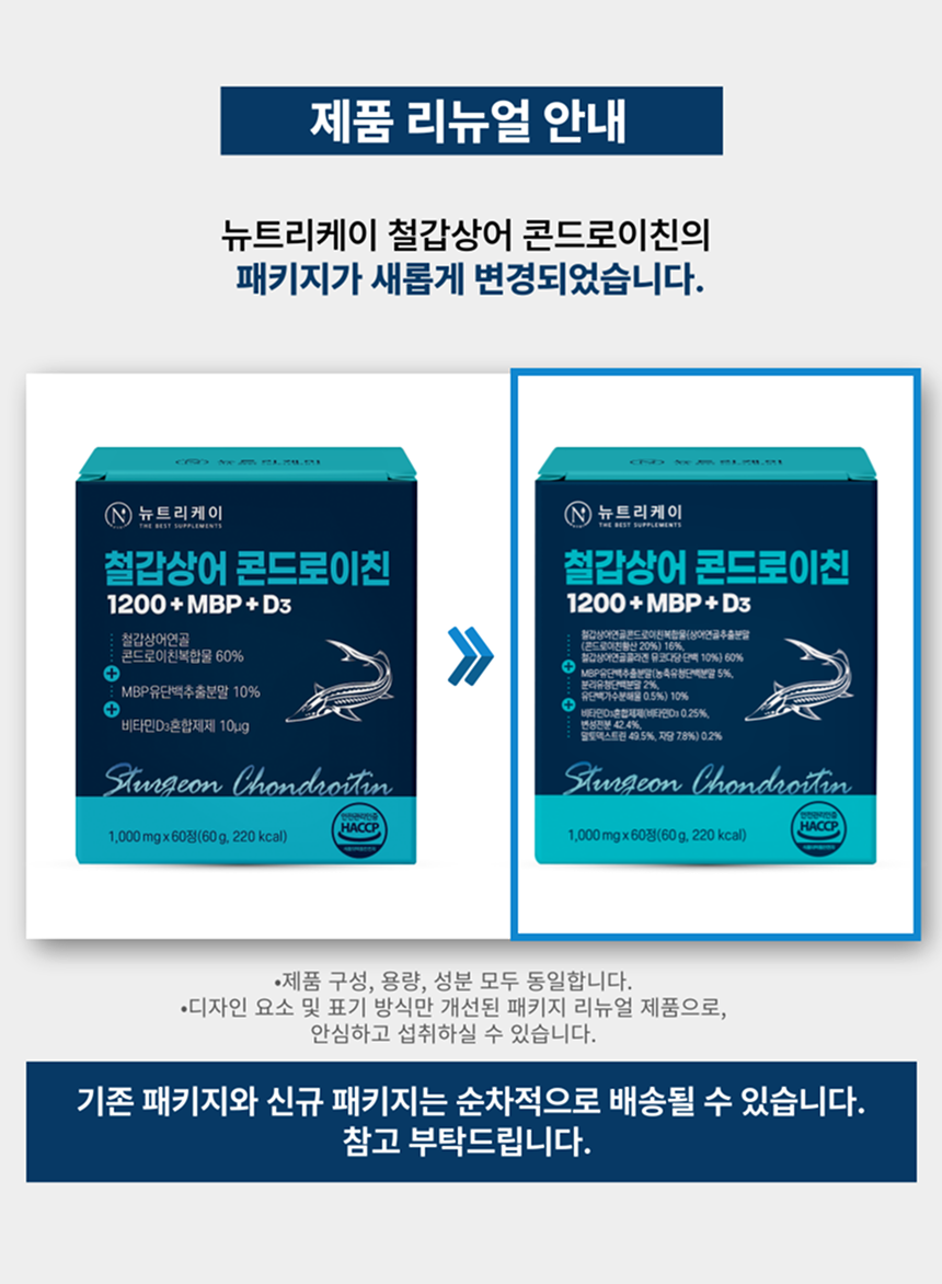 뉴트리케이 뮤코다당단백 철갑상어 연골 콘드로이친 1200 MBP + D3