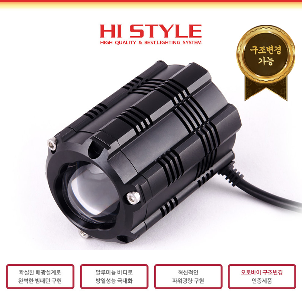 하이스타일 M2 LED 2EA 오토바이 안개등 구변가능 | 라이더마트