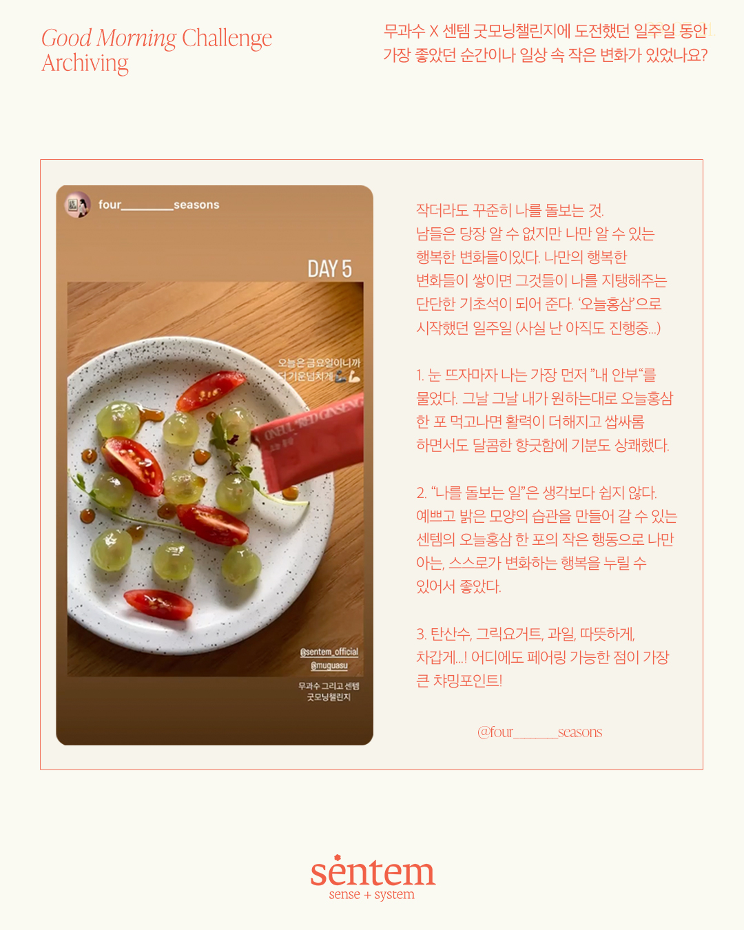 INTERVIEW | Good Morning Challenge Archiving - sentem 센템