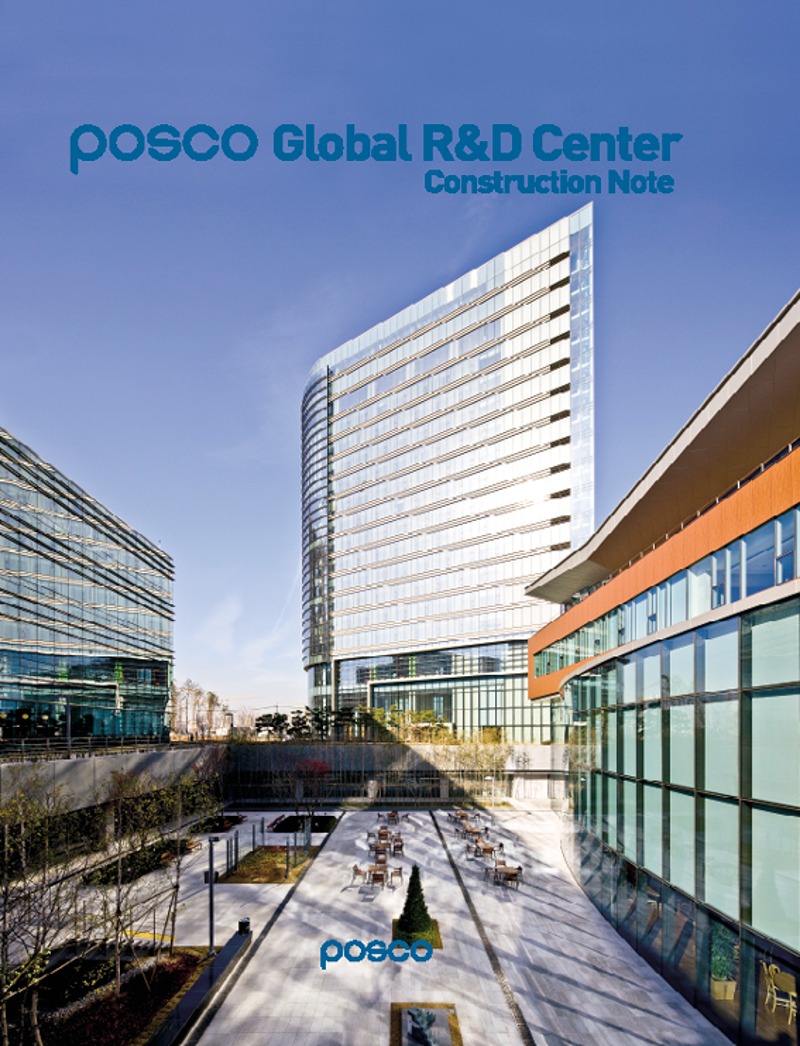 POSCO Global R & D Center 건설지 - 현대건축사