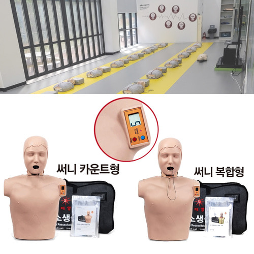 써니 심폐소생술 마네킹 카운트형 복합형 인공호흡 CPR 실습교육용 모형 한국형 체형 - 119스피드소방