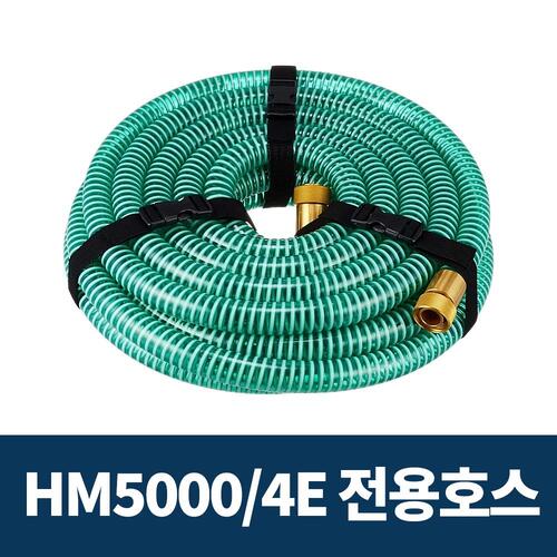 SG 송기마스크 HM5000 4E 전용 호스 10m - 119스피드소방