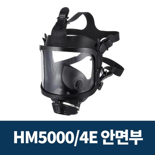 SG 송기마스크 HM5000 4E 전용 안면부 | 119스피드소방