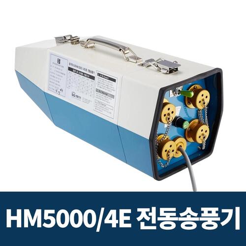 SG 송기마스크 HM5000 4E 전용 전동 송풍기 - 119스피드소방