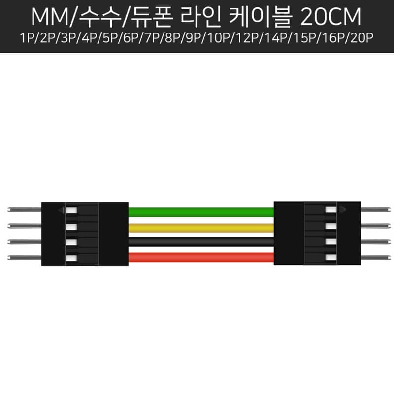 MM/수수/센서 듀폰 라인 케이블 20CM 1P-20P (ICF0563) - 아이씨팩토리