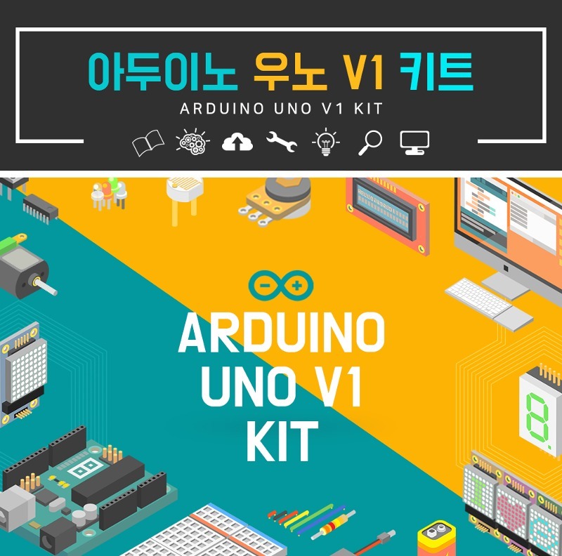 아두이노 우노 V1 키트 Arduino UNO V1 KIT - 아이씨팩토리