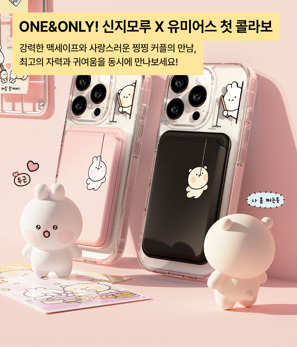 신지모루 LAB : 특별한 라인업🧪