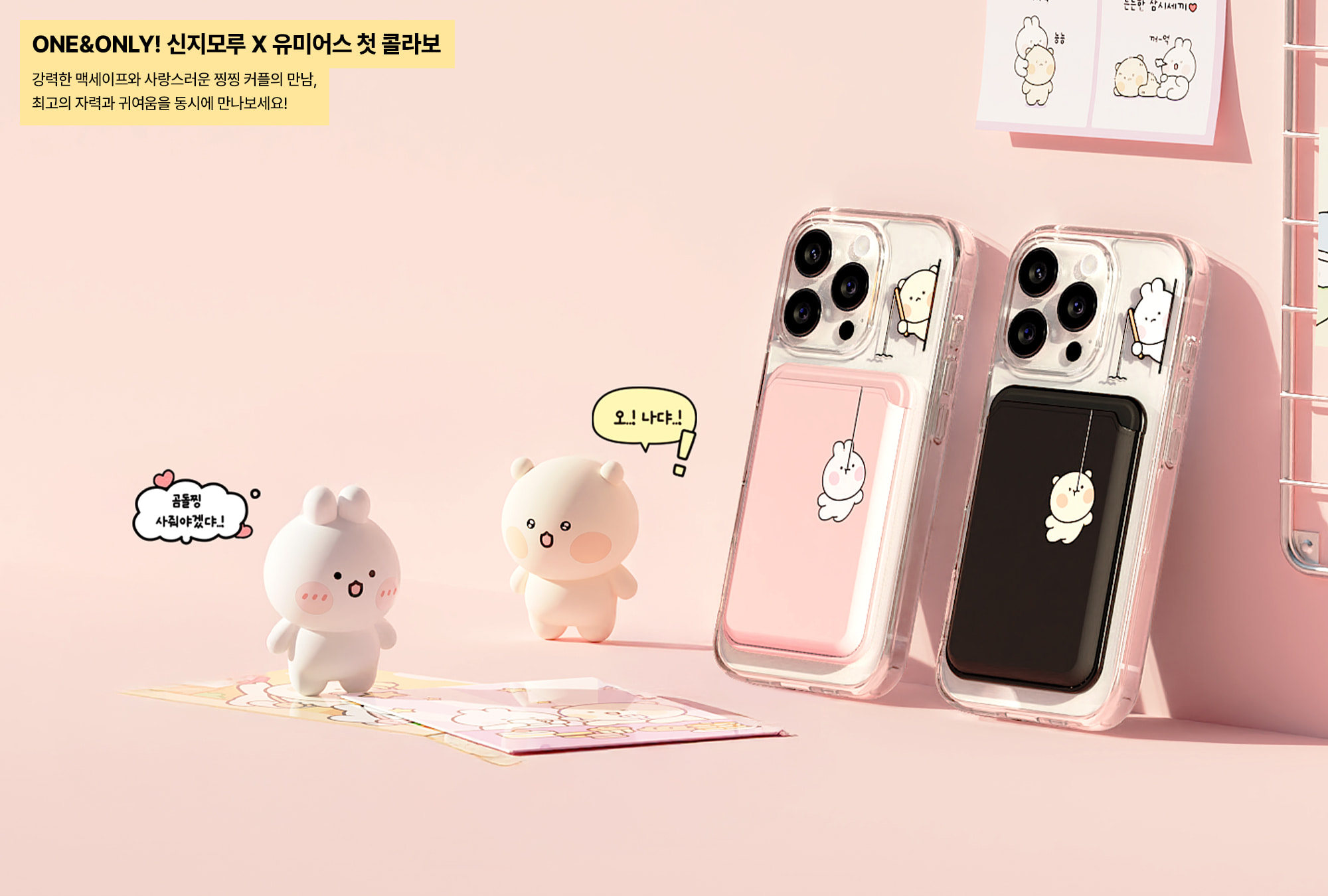 신지모루 LAB : 특별한 라인업🧪