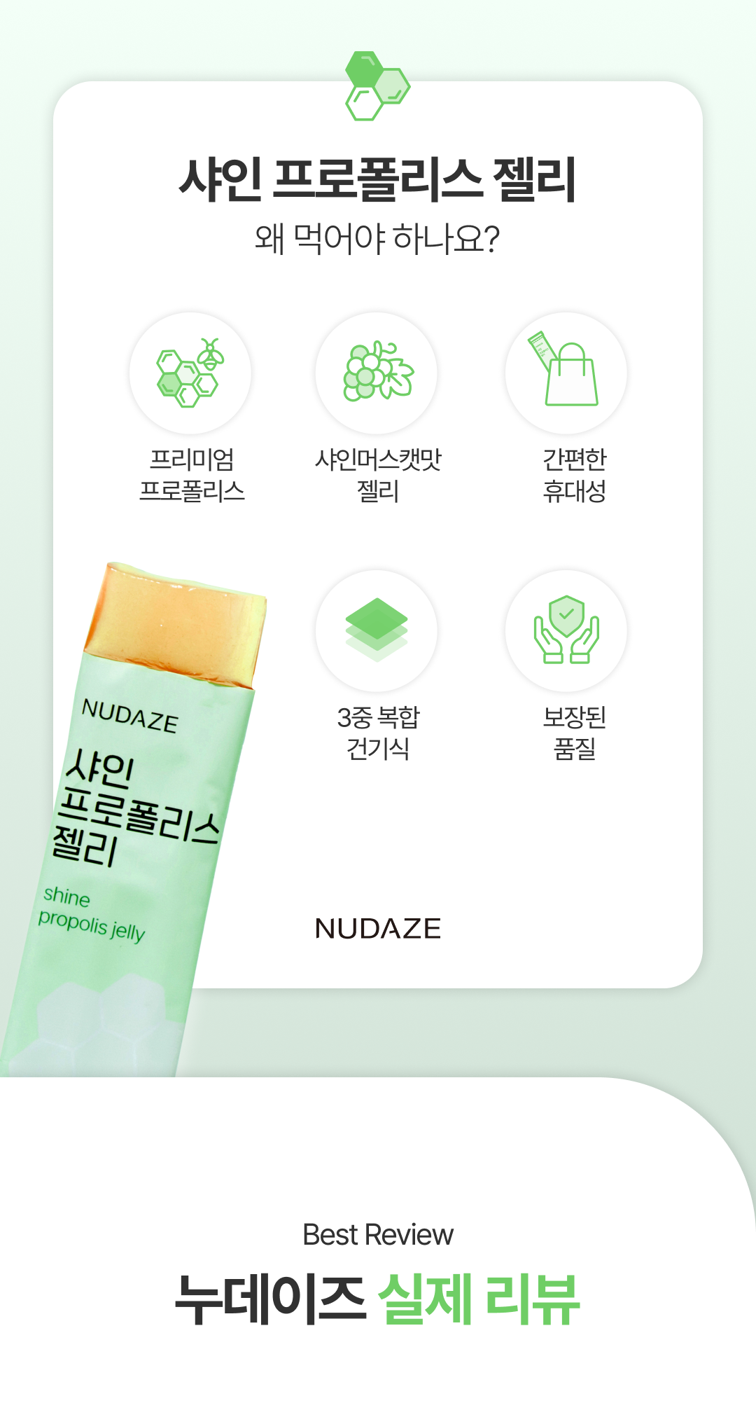 [종료] 1초 로그인하고 프로폴리스 젤리 받자! (~9/23) 이벤트 - NUDAZE