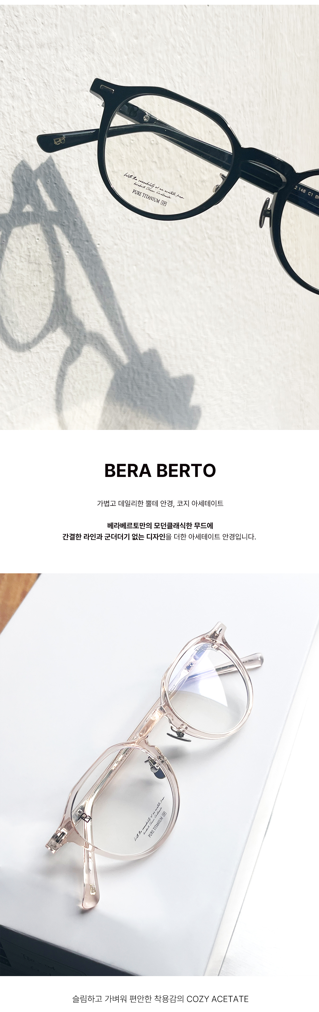 BERA BERTO : 코지 아세테이트 BR7007