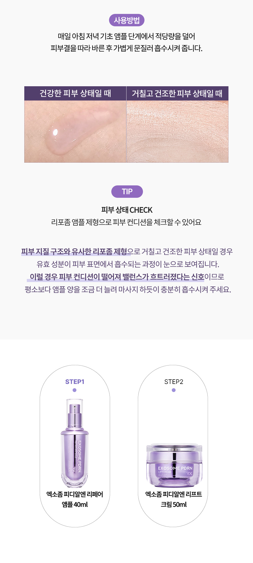 [땡철이특가] 엑소좀 PDRN 리페어 앰플 40ml - 맥스클리닉